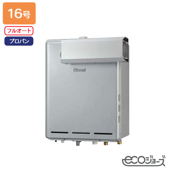 【RUF-EP161EAA】リンナイ ガスふろ給湯機 設置フリータイプ RUF-EPシリーズ アルコーブ設置型(超高層耐風仕様) フルオート 16号 エコジョーズ プロパン RINNAI ※品番にて注文をさせていただきます。メーカーにて品番...