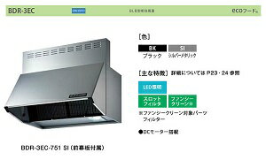 【BDR-3EC-601 BK】fjic レンジフード 換気扇 シロッコファン 間口600mm 色：BK 【富士工業】※品番にて注文をさせていただきます。メーカーにて品番の確認をお願いいたします。画像はイメージです。