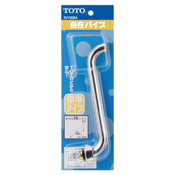 【THY200A】TOTO 水栓金具取り替えパーツ 自在スパウト170mm 【トートー】※品番にて注文をさせていただきます。メーカーにて品番の確認をお願いいたします。画像はイメージです。●接続ねじW26山20●パック包装の寸法：90×30×...