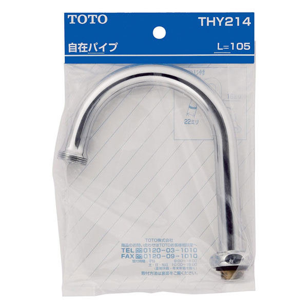 【THY214】TOTO 水栓金具取り替えパーツ 自在スパウト105mm 【トートー】※品番にて注文をさせていただきます。メーカーにて品番の確認をお願いいたします。画像はイメージです。●先端ねじW22山20付き●接続ねじW26山20●パック...