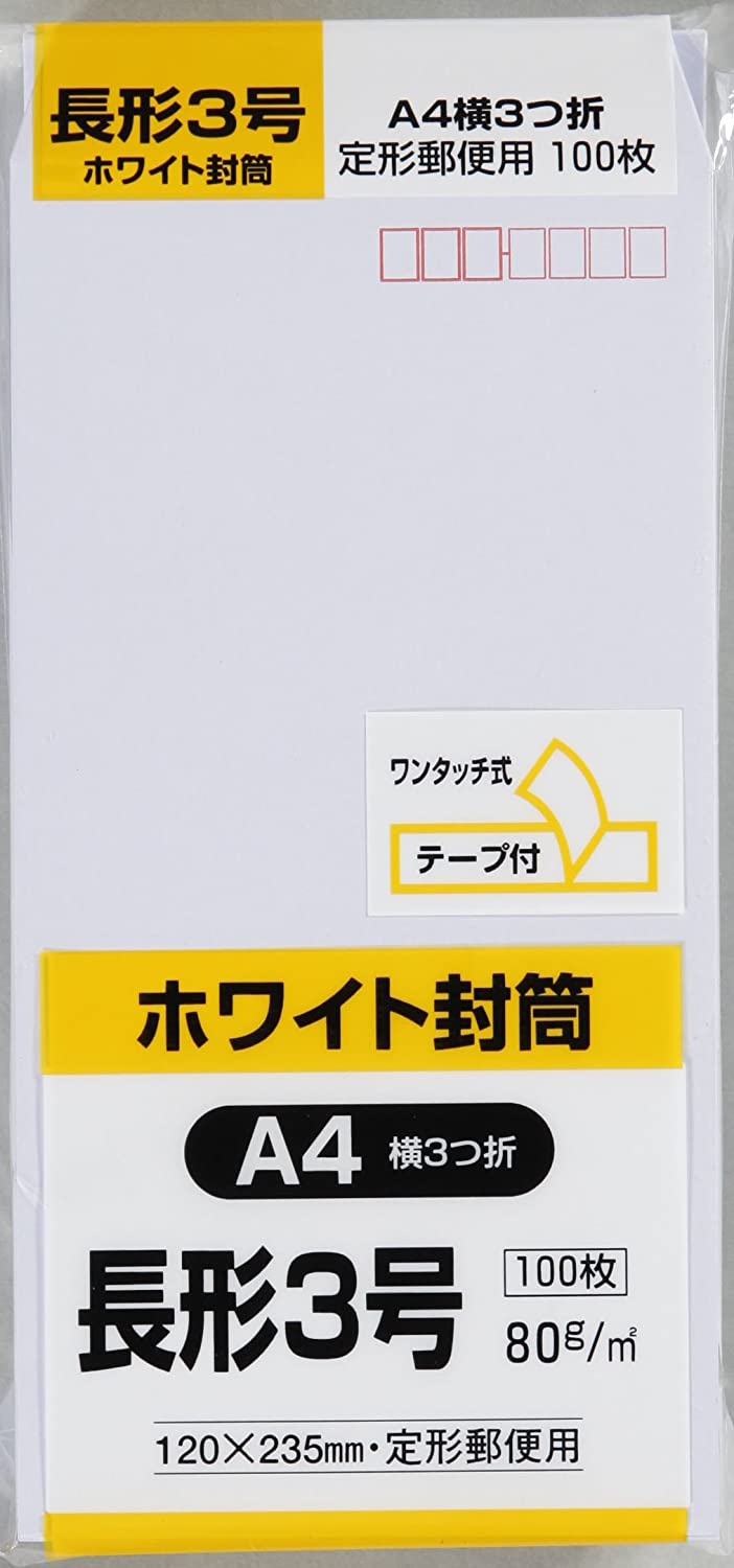 【サイズ】A4横3つ折り用、120×235mm【内容量】100枚入【紙厚】80g【仕様】センター貼・郵便枠付き・ワンタッチテープ付