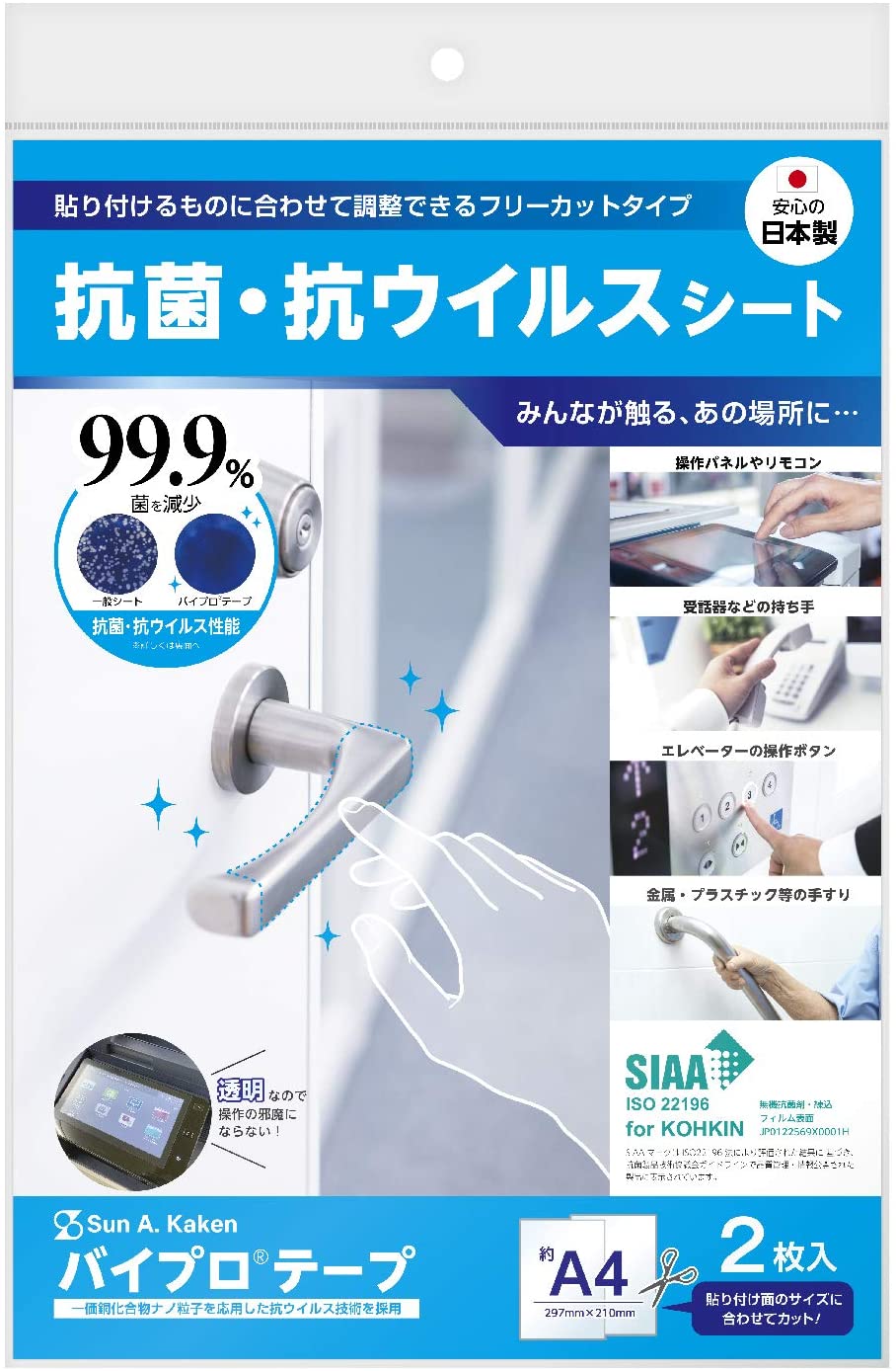 切って貼るだけ、簡単に使える透明な抗菌・抗ウイルスフィルム! (サンエー化研 バイプロテープ使用)。 一価銅化合物の効果で短時間で菌・ウイルスを減少します。 抗菌で15分、抗ウイルスで30分で約99.9%減少のデータ実証済み! 裏面はシール...
