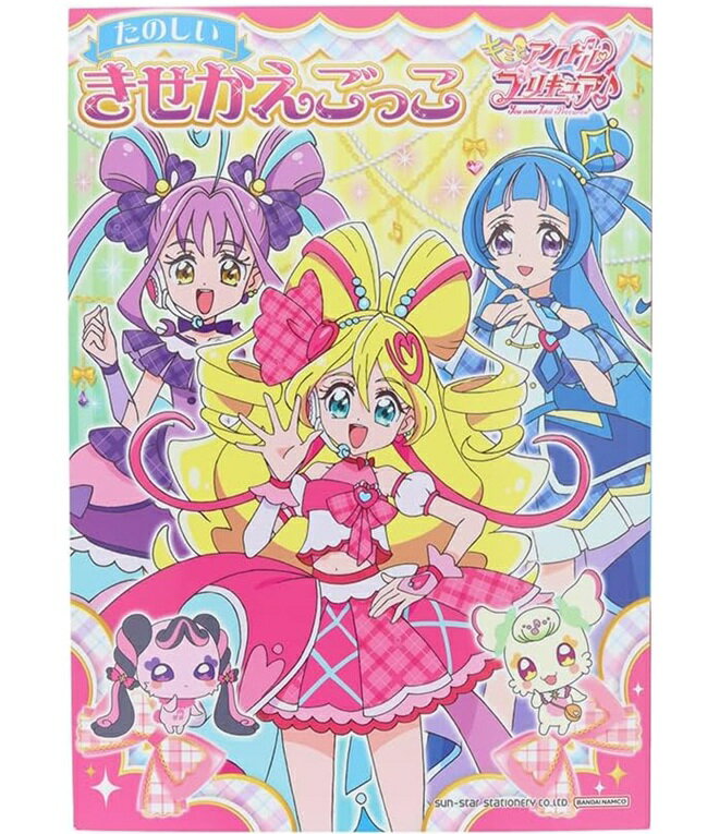 定番人気のきせかえ遊びができる「きせかえごっこ」です！それぞれのページからキャラクターとお洋服を切り抜いて、キャラクターに着せて遊べます。憧れのおしゃれな衣装がたくさん！かさばらないので、お出かけ先にも持っていきやすいアイテムです。キミとア...
