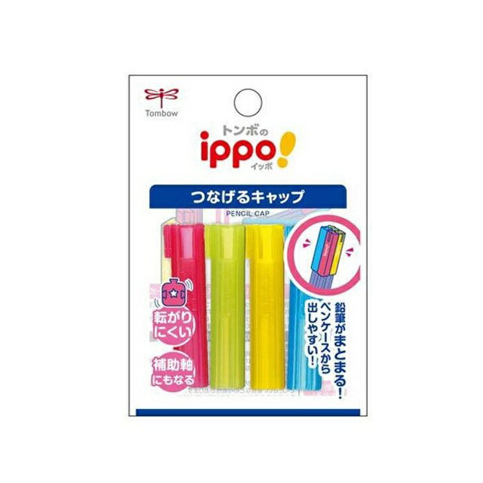 ◇商品特長◇ (1)スライドジョイント式 　はずれにくいスライドジョイント式なのでなくしにくい。 (2)四角い形状 　四角い形状のキャップだから机に置いたりしても転がりにくくなっています。 (3)見つかりやすい 　まとまっているのでペンポー...