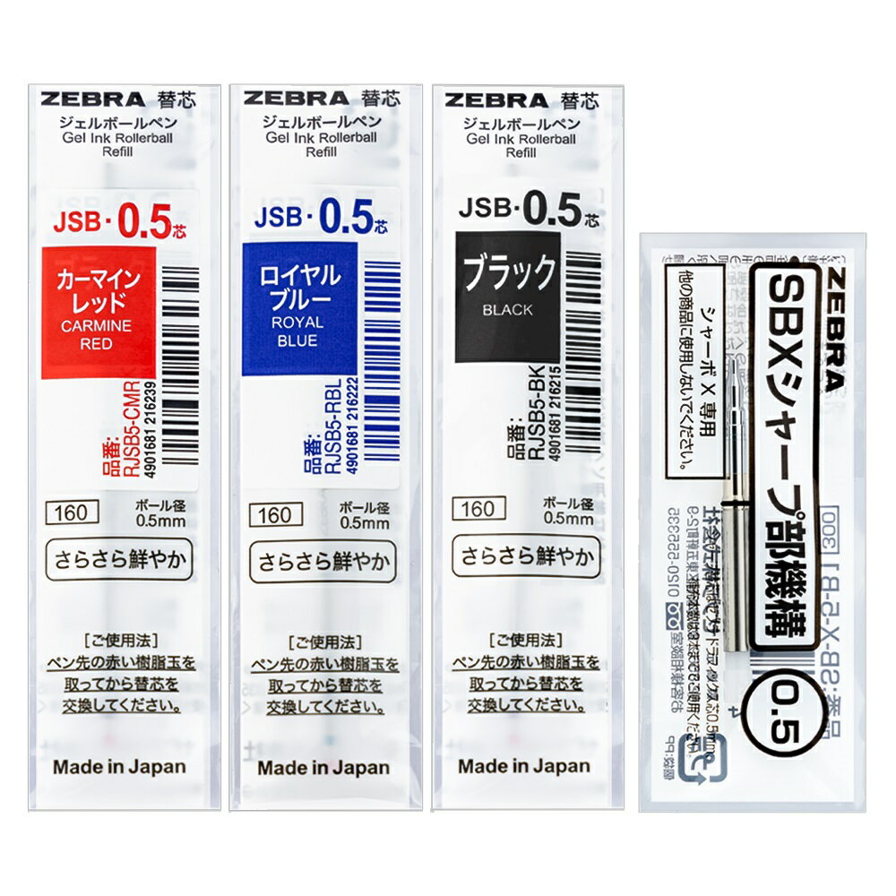 定番のシャーボX本体は、ボールペン替芯・シャープ部機構は含まれておらず別売。 そのため替芯セットとして展開! シャーボX(TS10シリーズ)はボールペン替芯3本+SBXシャープ部機構の4機能ボールペン。 その他シャーボXシリーズはボールペン...