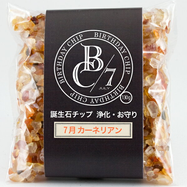 【仕様】重量：約130gパッケージ入り【原産地】ブラジル【パワーストーン】カーネリアン：「カーネリアン」という名前は、古代ローマの言葉で「肉」を意味する言葉から来ています。その生々しいイメージは、積極性を引き出すと言われます。またそのことで...