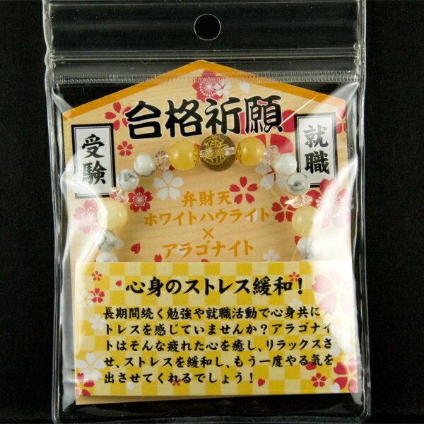 【仕様】丸玉　アラゴナイト8mm　x　9pcs丸玉　ホワイトハウライト6mm　x　12pcsボタンカット　水晶3x6mm　x　8pcs水晶　金彫り　「弁財天」10mm　x　1pcsビーズキャップ（金色）　x　2pcs※ アラゴナイトは石の性...