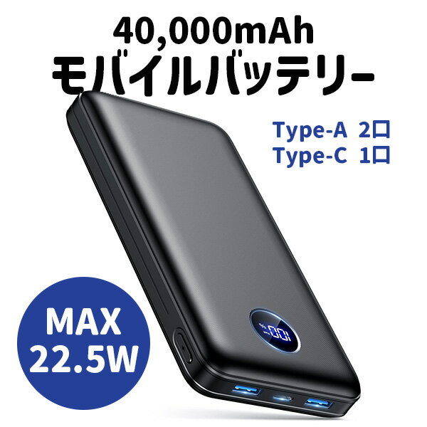 商品名 40000mAh モバイルバッテリー 入力 Type-C 5V3A / 9V2A 出力 （USB1/2）5V3A / 5V4.5A / 5V5A / 9V2A / 12V1.5A （Type-C）5V3A / 9V2.2A / 12...