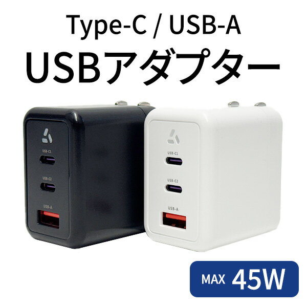 商品名 AC充電器アダプター（45W/30W） カラー ホワイト、ブラック　（30Wはホワイトのみ） 生産国 中国 最大出力 45Wアダプター：45W（30Wアダプターは30W） 備考 ケーブルは付属しておりません。