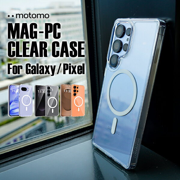 商品名 motomo mag pc clear case For Galaxy, Pixel 機種 Galaxy S25, S25 Ultra, S26, S26 Ultra / Pixel 10a 原産国 中国 OEM 素材 PC、TPU...
