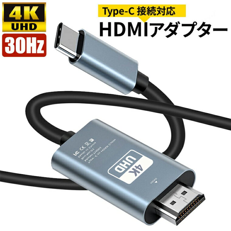 商品ポイント 【4K@30Hz 解像度出力?Thunderbolt 3対応】 4K(3840x2160)@30Hz対応のUSB C HDMI変換ケーブルです。タブレット/ノートパソコンからHDMIデバイスに接続して、4Kの鮮やかな色と鮮明な...