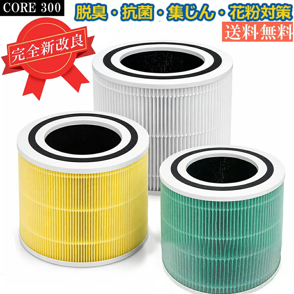 商品詳細 【対応機種】 コアシリーズ空気清浄機 core300、core300s、core P350、足裏アーチが不安定になってしまいます。身体の土台となる足裏アーチを整え、全身を安定させることがとても重要です。 【集塵・脱臭・除菌の多重濾...