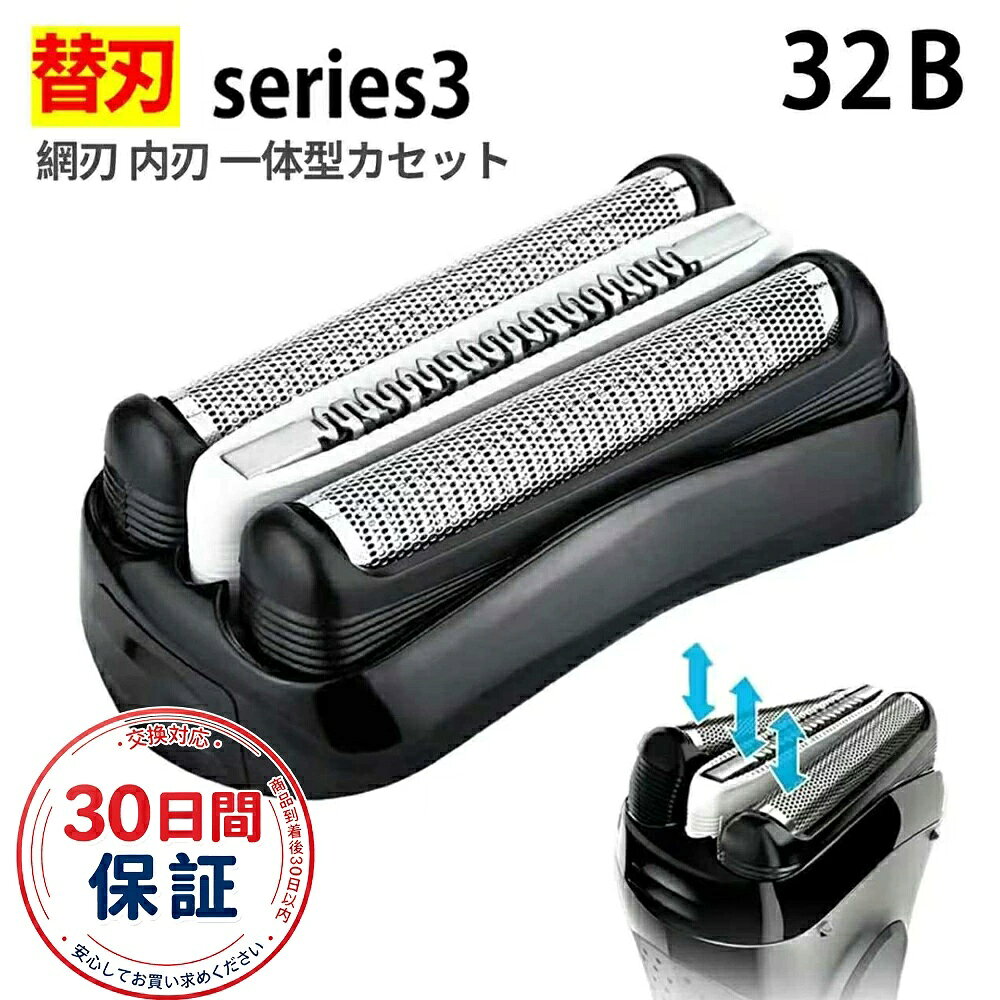 商品名 シリーズ3 シェーバー替刃 互換品 32B/32S 網刃内刃一体型 ステンレス製 製品仕様 対応型番：32B、32S 仕様：網刃・内刃一体型カセット 使用素材：ABS/ステンレス鋼 特徴：水洗い可・繰り返し使用可 対応機種 シリーズ...