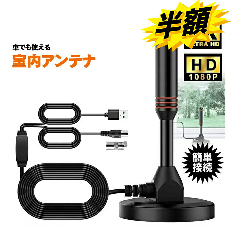 商品ポイント 【HD、4K画質】 2020新デザイン4kアンテナ、 当ロッドアンテナは他社製品よりコンパクトですが、アンテナ利得性能が30dbiと他社製品にくらべ2.5倍となっています。 また、ロッドアンテナではなく車載用のフィルムアンテナ...