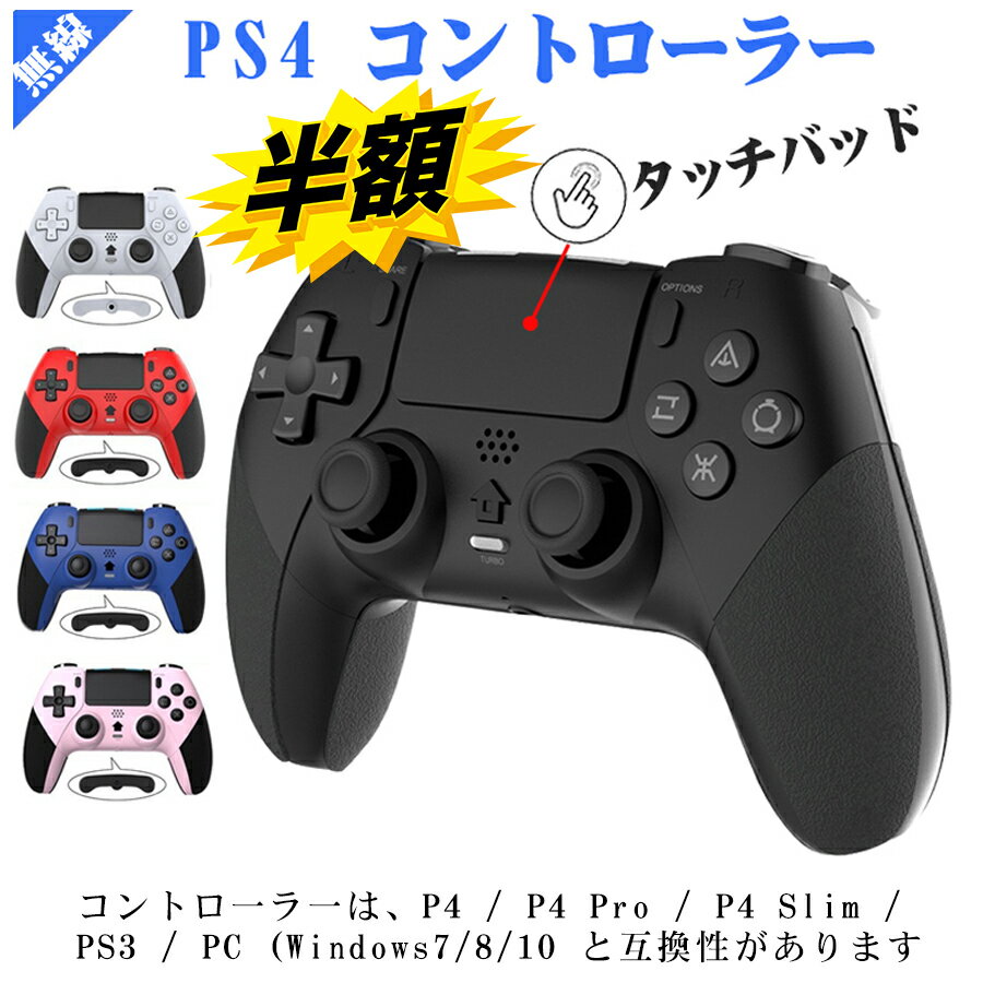 商品説明 🎮【対応機種】 PS4コントローラーは斬新なデザインとユニークな外観を持っています。基本機能に加えて、新しいバックボタン機能が追加されています： より多くのボタンの組み合わせを拡張するためのバックボタン機能を追加し...