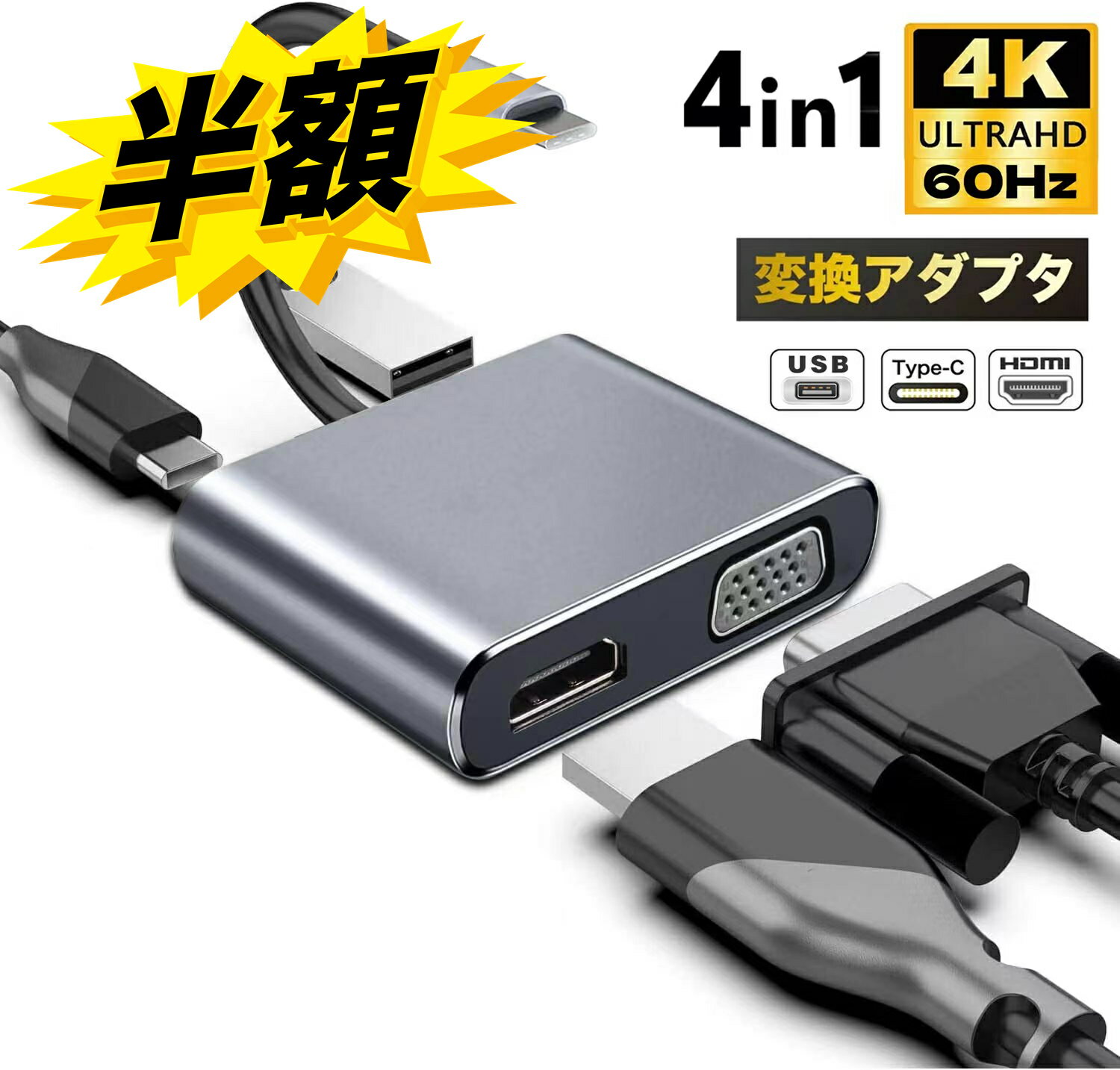 対応デバイスラップトップパソコン, タブレットデータ転送レート5 Gigabits Per Secondポート数4商品の重量0.06 キログラムこの商品について【4 in 1 USB C 変換アダプター】4K対応HDMIポート+VGAポート...