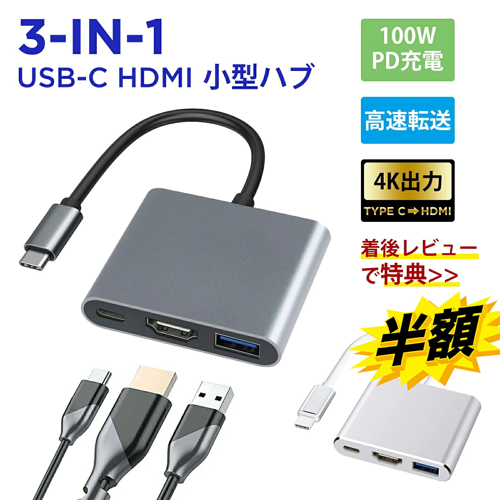 商品詳細 商品名 USB Type-C to HDMI ＋USB 3.0＋PD充電100W 特徴 【3 in 1 USB C HDMIアダプター】3 in 1 USB-C HDMIアダプターには、HDMI、USB-C、USB-Aなど複数のイ...