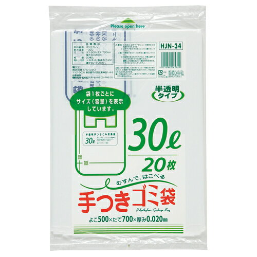 【高密度ポリエチレン（カサカサ）】容量表示・結んで運べる便利な手付タイプ。HJN34。衣料・生活用品 ＞ 掃除用品 ＞ ゴミ袋 ＞ 半透明。