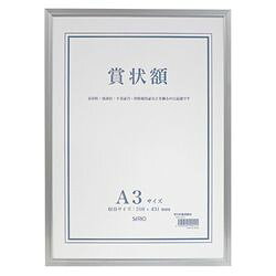文具 ＞ 典礼用品 ＞ 額縁。※こちらは【取り寄せ商品】です。必ず商品名等に「取り寄せ商品」と表記の商品についてをご確認ください。スタイリッシュでシャープなデザイン「アルミ製」額縁使いやすいシンプルなデザインの賞状額。◆材質：フレーム：アル...