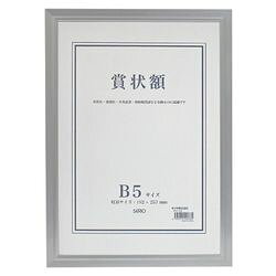 文具 ＞ 典礼用品 ＞ 額縁。※こちらは【取り寄せ商品】です。必ず商品名等に「取り寄せ商品」と表記の商品についてをご確認ください。スタイリッシュでシャープなデザイン「アルミ製」額縁使いやすいシンプルなデザインの賞状額。◆材質：フレーム：アル...
