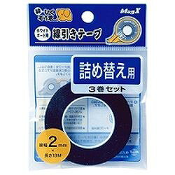 ホワイトボード用線引きテープ詰め替えパック。MZ-2-3P。文具・事務用品 ＞ 掲示用品 ＞ ホワイトボード用品 ＞ 。検索キーワード:MZ23P