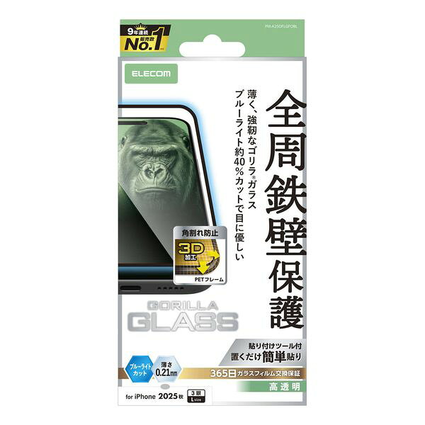 対応機種：iPhone 17 Pro Max ■iPhone 17 Pro Max ガラスフィルム ブルーライトカット 全周保護 ゴリラ 黒。対応機種：iPhone 17 Pro Max ■セット内容：画面保護ガラスフィルム(フレーム付き、...