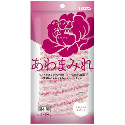 キクロンオリジナル「泡華パイル」と、たっぷり泡立つ繊維の2種類を使った4重編みで全身あわまみれ。※こちらは【取り寄せ商品】です。必ず商品名等に「取り寄せ商品」と表記の商品についてをご確認ください。201396。衣料・生活用品 ＞ ヘルス＆ビ...