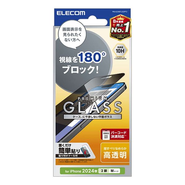 対応機種：A 。セット内容：画面保護フィルム(のぞき見防止ガラスタイプ)×1、クリーニングクロス(乾式)×1、ホコリ取りシール×1、貼り付けツール×1 。iPhone 16 ガラスフィルム 高透明 覗き見防止 左右180°視線ブロック。※こ...