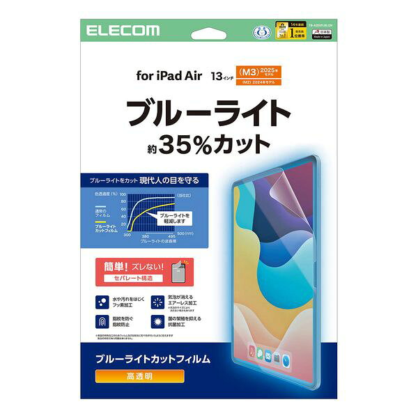 対応機種：13インチiPad Air(M3)、13インチiPad Air(M2) ■対応モデル番号：A3271、A3269、A3268、A2900、A2899、A2898 ■13インチ iPad Air (M3/M2) フィルム 高透明 ブ...