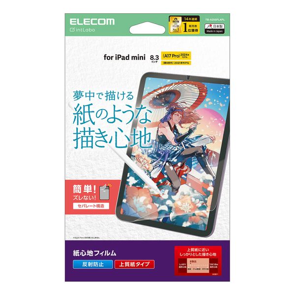 対応機種：iPad mini(A17 Pro)、iPad mini (第6世代) ■対応モデル番号：A2996、A2995、A2993、A2569、A2568、A2567 ■iPad mini (A17 Pro) / 第6世代 8.3インチ...