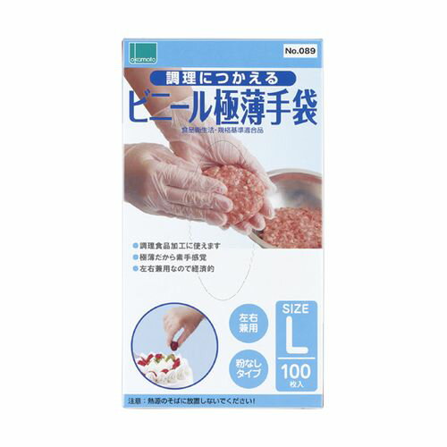 調理につかえるビニール極薄手袋 L 100枚×10箱入　No.089※こちらは【取り寄せ商品】です。必ず商品名等に「取り寄せ商品」と表記の商品についてをご確認ください。油脂類・洗剤・薬品に強いビニール製。 食品衛生法に適合していますので、お...
