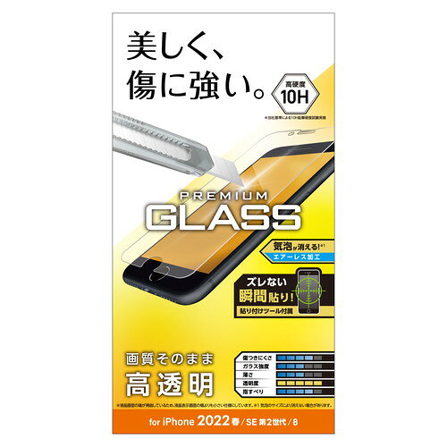 ガラス特有のなめらかな指滑りを実現する高透明タイプのiPhone SE 第3世代、iPhone SE 第2世代、iPhone 8、iPhone 7、iPhone 6s、iPhone 6用液晶保護ガラスiPhone SE 第3世代/第2世代 ...