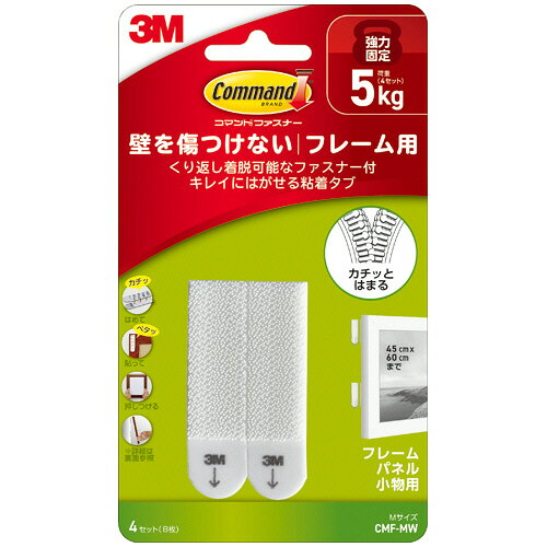 繰り返し着脱可能な樹脂製の面ファスナー。CMF-MW-3P。文具・事務用品 ＞ 接着用品 ＞ 貼ってはがせるテープ ＞ 。●接着面を傷つけずキレイにはがせる粘着タブ。寸法は幅19×長さ70mm、4組入り3パックです。●リモコンの設置などに。...