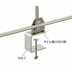 締付金具別売サドル（SS・WW・SUS-C用） (1個) サドルを取り付けることで支柱を2本固定することができるので、ユニットスタンドの連結台のように使用でき、耐震対策にもなります。※こちらは【取り寄せ商品】です。必ず商品名等に「取り寄せ商...