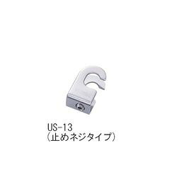 ユニットスタンドの組立棒が交差する部分に使用して固定します。※こちらは【取り寄せ商品】です。必ず商品名等に「取り寄せ商品」と表記の商品についてをご確認ください。ユニットスタンド用連結具 止めネジ式 US-13 (1個)。ユニットスタンドの組...