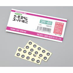 サーモラベル(R)スーパーミニ3R(不可逆/丸型) (1袋(20枚入り)) 小さな部品の温度管理に便利です。粘着性に優れ、測温部に貼るだけで使用できます。屋内専用の3点表示超小型の丸型タイプ。※こちらは【取り寄せ商品】です。必ず商品名等に「...