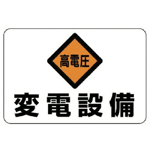 工場・事務所・物流倉庫・商業施設などに適しています。※こちらは【取り寄せ商品】です。必ず商品名等に「取り寄せ商品」と表記の商品についてをご確認ください。32506。梱包・工具・作業用品 ＞ 安全用品 ＞ 安全用品 ＞ 保安用品。●50%再生...