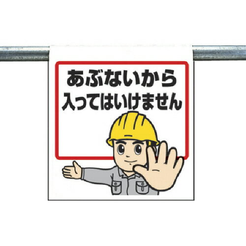 環境に配慮した[[二酸化炭素]]削減ターポリンを使用しています。※こちらは【取り寄せ商品】です。必ず商品名等に「取り寄せ商品」と表記の商品についてをご確認ください。34051A。梱包・工具・作業用品 ＞ 安全用品 ＞ 安全用品 ＞ 保安用品...