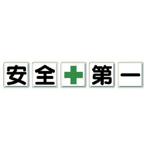 工場・事務所・物流倉庫・商業施設などに適しています。※こちらは【取り寄せ商品】です。必ず商品名等に「取り寄せ商品」と表記の商品についてをご確認ください。35002。梱包・工具・作業用品 ＞ 安全用品 ＞ 安全用品 ＞ 保安用品。●建物入り口...
