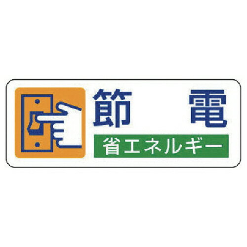 工場・事務所・物流倉庫・商業施設などに適しています。※こちらは【取り寄せ商品】です。必ず商品名等に「取り寄せ商品」と表記の商品についてをご確認ください。82306。梱包・工具・作業用品 ＞ 安全用品 ＞ 安全用品 ＞ 保安用品。●建物入り口...