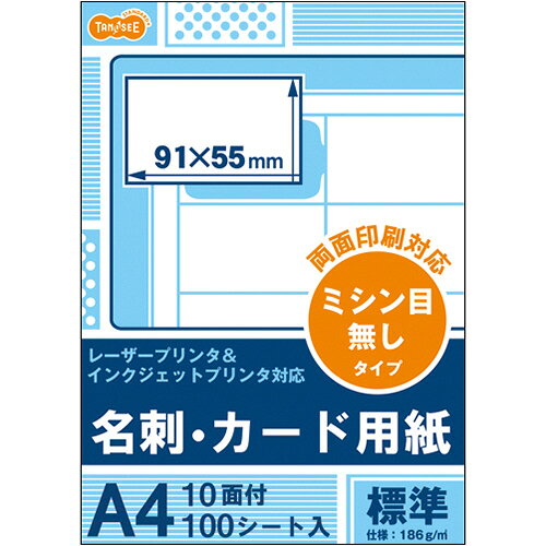 ミシン目のない名刺・カード用紙。CEWHC-186。OA・PC消耗品 ＞ プリンター用紙 ＞ 名刺・カード用紙 ＞ マルチプリンタータイプ。●A4サイズ、両面印刷対応タイプ。検索キーワード:CEWHC186