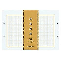 文具 ＞ ノート ＞ 原稿用紙。※こちらは【取り寄せ商品】です。必ず商品名等に「取り寄せ商品」と表記の商品についてをご確認ください。多くの枚数を書く際にお買い得なバラ100枚タイプ本体色・柄：。規格：W252×D358×H1。本体重量：5g...