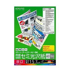 カラーレーザー＆カラーコピー用紙（両面印刷用・セミ光沢紙）（中厚口・厚口）両面印刷が可能なセミ光沢紙に、中厚口・厚口タイプが仲間入り。オフセット印刷調の両面印刷が可能。パンフレットや両面ポスターなどが高品質に仕上がります。セミ光沢紙。反射を...