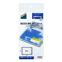文具 ＞ ファイル ＞ ファイルサプライ。※こちらは【取り寄せ商品】です。必ず商品名等に「取り寄せ商品」と表記の商品についてをご確認ください。裏面に糊が付いたタック式ポケット本体色・柄：。規格：W110×D247×H1。本体重量：22g。サ...
