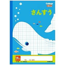 文具 ＞ 学童文具 ＞ 学習帳。ベルマーク運動参加商品ですアニマルイラスト表紙の学習帳です。「くじら」のイラスト。◆本体サイズ：W179×H252mm◆さんすう　◆罫内容：14マス・15mm（10×14）中心リーダー入　◆製本：糸綴じ　◆枚...