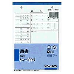 文具 ＞ 事務用紙製品 ＞ 履歴書・届出書。複写式ではない、単票タイプの用紙有給休暇、遅刻、早退などの届書として◆材質：紙質：上質紙◆中紙枚数：100枚。本体色・柄：。規格：W128×D182×H11。本体重量：129g。サイズ：本体 約 ...
