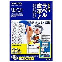 大量のラベル貼りに最適※こちらは【取り寄せ商品】です。必ず商品名等に「取り寄せ商品」と表記の商品についてをご確認ください。貼ったままリサイクル可能な＜リラベル＞にも、「はかどりカット」を採用しました。検索キーワード:LBP-E80390 リ...