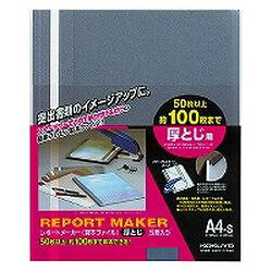 ステープラーでとめて貼り付けるだけの簡単製本※こちらは【取り寄せ商品】です。必ず商品名等に「取り寄せ商品」と表記の商品についてをご確認ください。この商品は5冊入りです。企画書、報告書、レポートなどの提出書類に最適です。表紙と書類を分けてとじ...