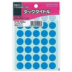 文具 ＞ 事務用紙製品 ＞ インデックス・粘着ラベル。※こちらは【取り寄せ商品】です。必ず商品名等に「取り寄せ商品」と表記の商品についてをご確認ください。カレンダーやノートにぴったりな、強粘着の円型ラベル本体色・柄：空色。規格：W95×D1...