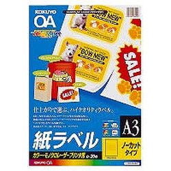 カラーLBP&PPC用紙ラベルA3ノーカット20枚 [対応機種]レーザービームプリンタ。※こちらは【取り寄せ商品】です。必ず商品名等に「取り寄せ商品」と表記の商品についてをご確認ください。カラーLBP&PPC用紙ラベルA3ノーカット20枚。...